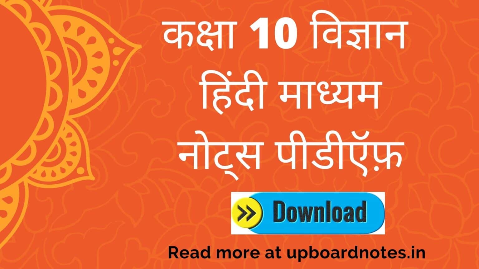 class-10-science-notes-in-hindi-class-10-science-notes-in-hindi